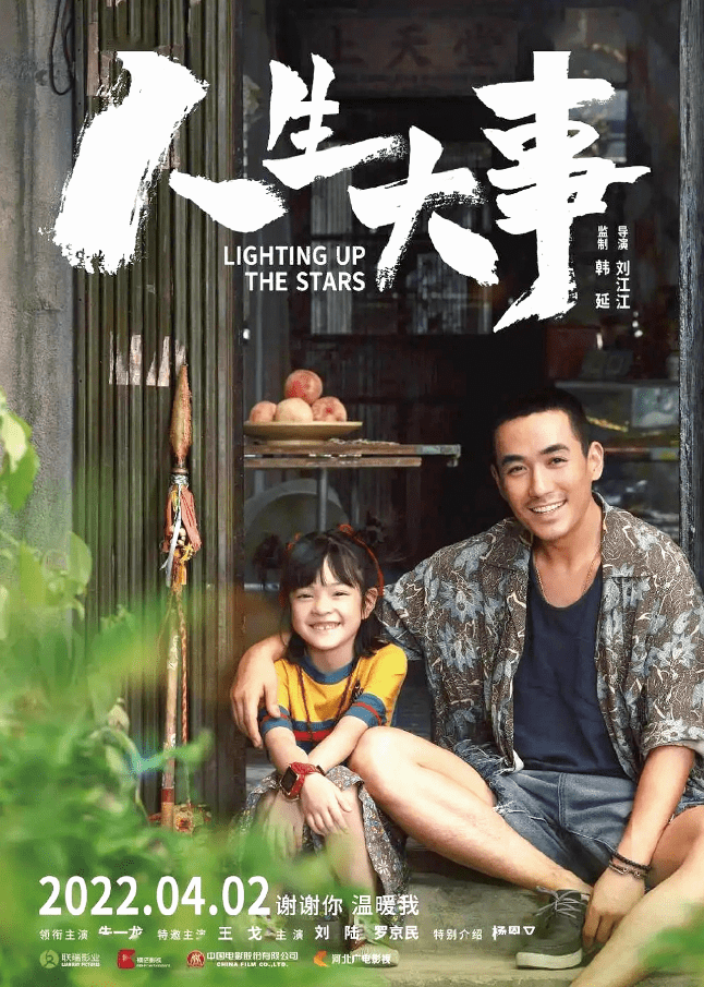 【中越双语】娱乐 | 《人生大事》Chuyện Lớn Đời Người_ng_th_nh