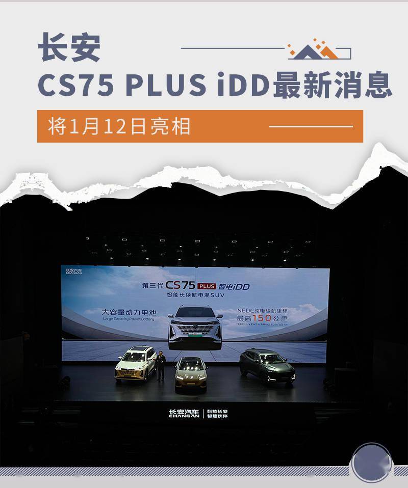 搭载1.5T插混动力 长安CS75 PLUS iDD插混版亮相_搜狐汽车_搜狐网