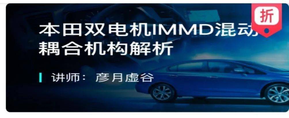 《本田双电机IMMD混动耦合机构解析》折扣来袭！_搜狐汽车_搜狐网