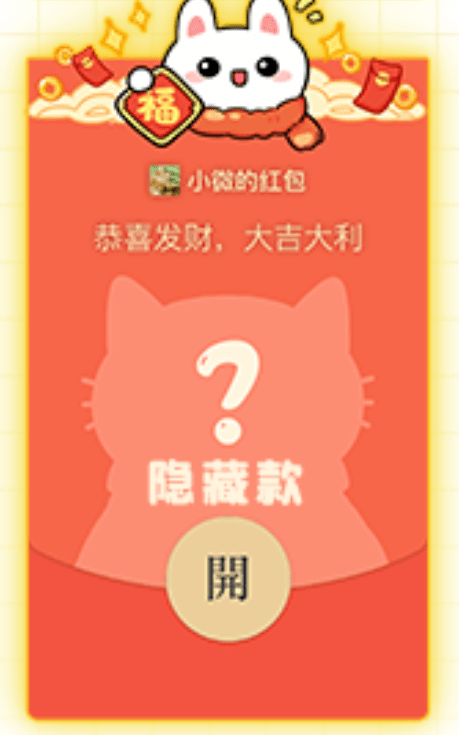 288888只猫咪红包封面盲盒，免费领！（新增隐藏款）_后续_欧气_福利