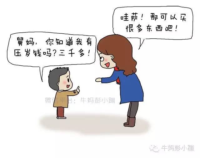 你们那边压岁钱给多少?压岁钱怎么花,是个问题!孩子礼物红包