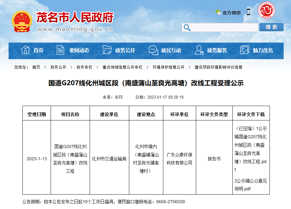 最新消息！国道G207线化州城区段改线工程受理公示_项目_km_交通