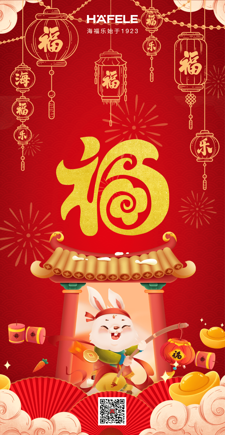 卯兔送福 鸿运临门 德国海福乐恭祝您兔年大吉！ Happy New Year！