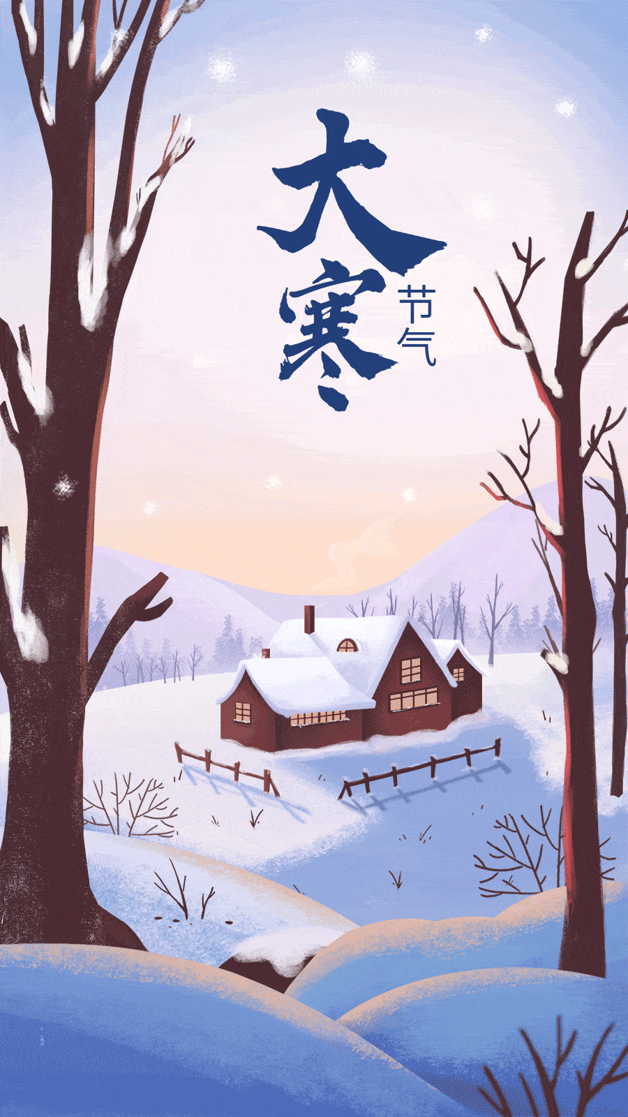 今日大寒大寒不畏寒 文明暖心间天气极致意思