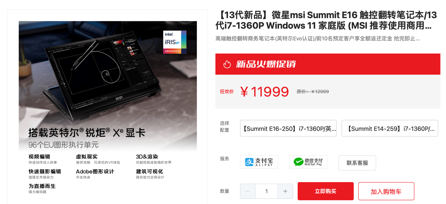首发 i7-1360P，微星新款 Summit E16 笔记本现已推出_系列_Evo_处理器