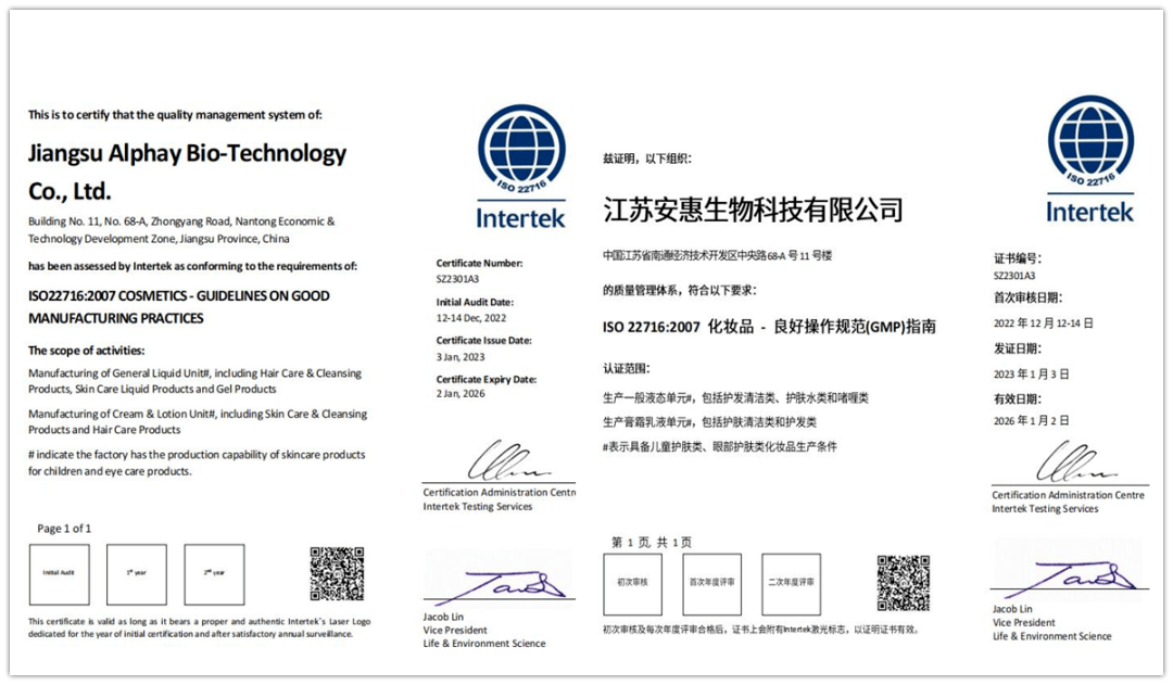 资讯｜安菲奈尔喜获国际GMP认证_化妆品_质量_生产