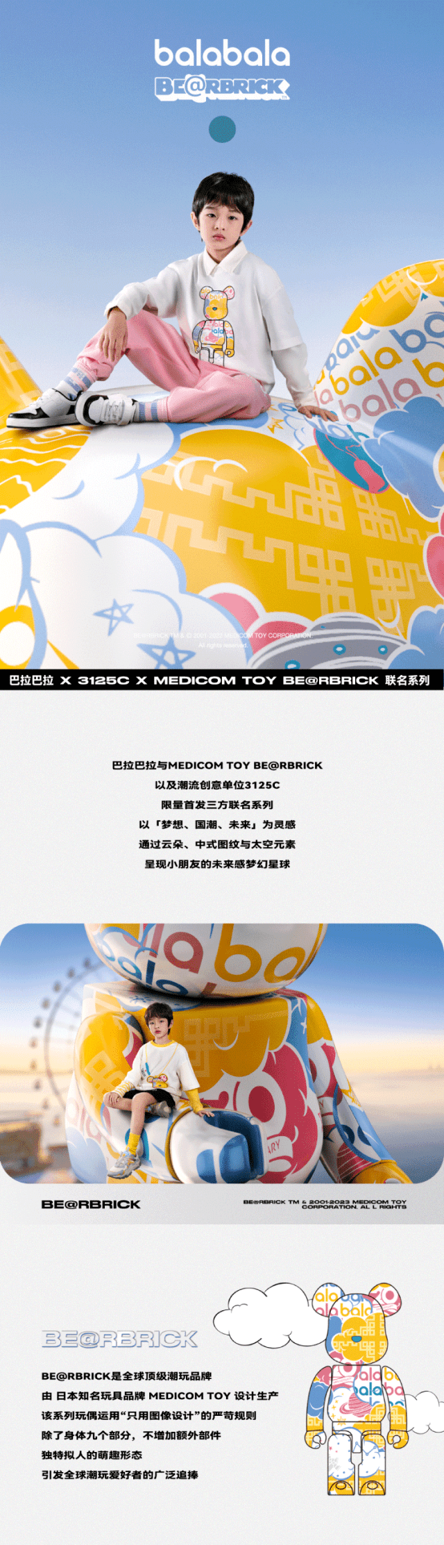 balabala premium | BE@RBRICK联名系列限量首发！定格潮流春日_地址_店铺_igc