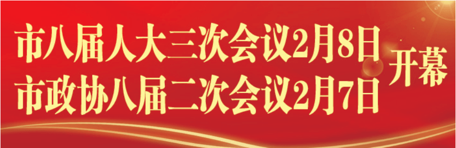 金华即将进入“两会”时间！今年有这些安排_审查_会议_报告