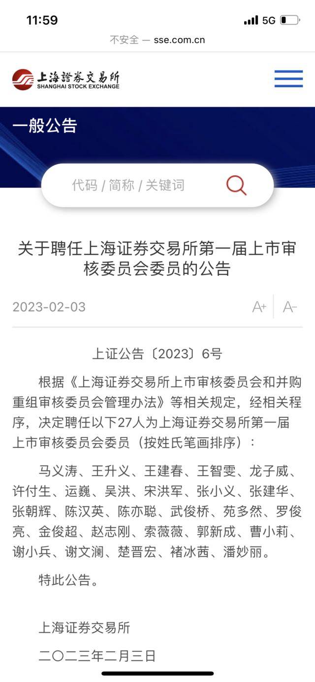 沪深交易所公布重磅名单! 审核 管理 并购重组