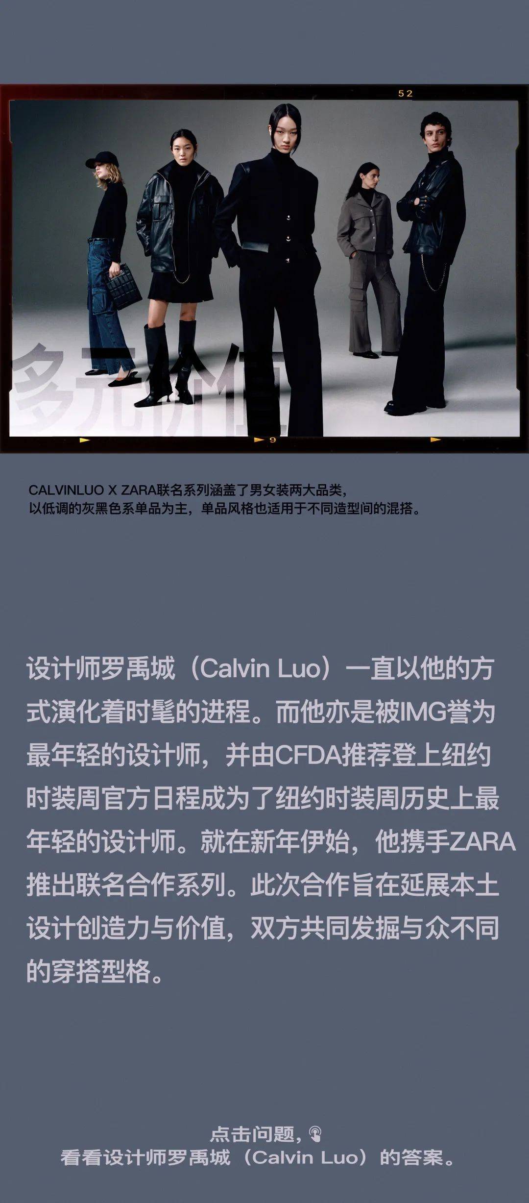 设计师专访 | 罗禹城 (Calvin Luo) : 时尚态度的多元表达_合作_品牌_系列
