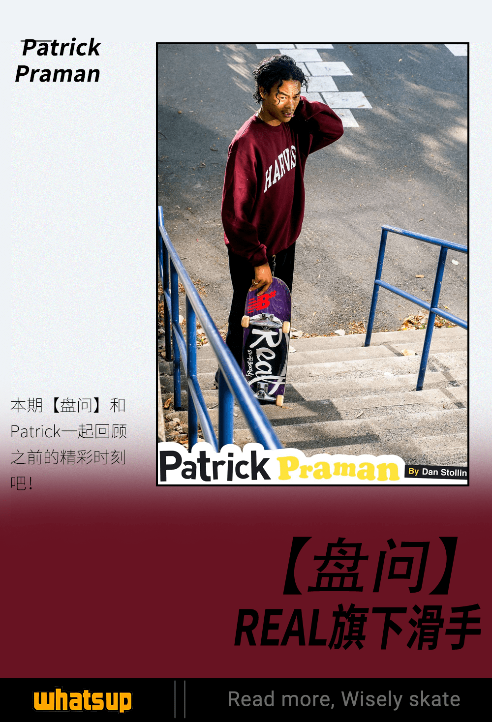 【盘问】REAL旗下滑手Patrick Praman讲述Am Scramble之旅_滑板_弗吉尼亚_加州