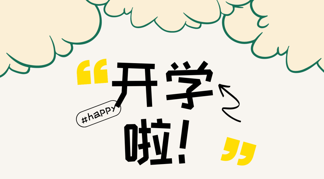 妙语心声·vol·213| 新学期开学适应_调整_情绪_目标