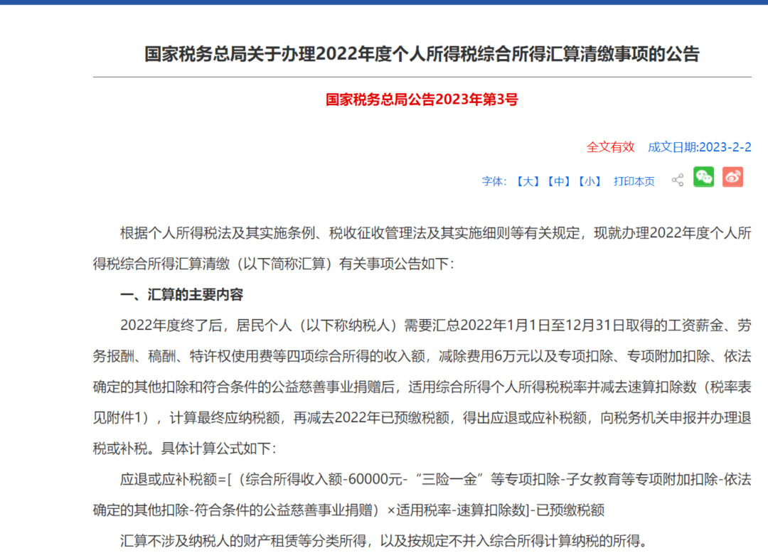 退钱了！退钱了！_纳税人_综合_所得