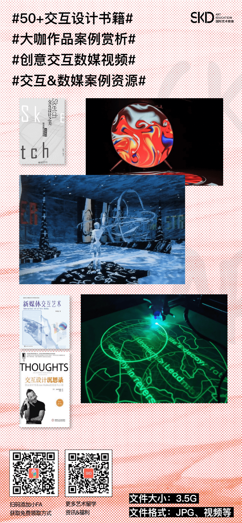 SKD周末福利｜交互&数媒来袭！教授推荐书籍+大咖案例解析+精彩视频合辑！