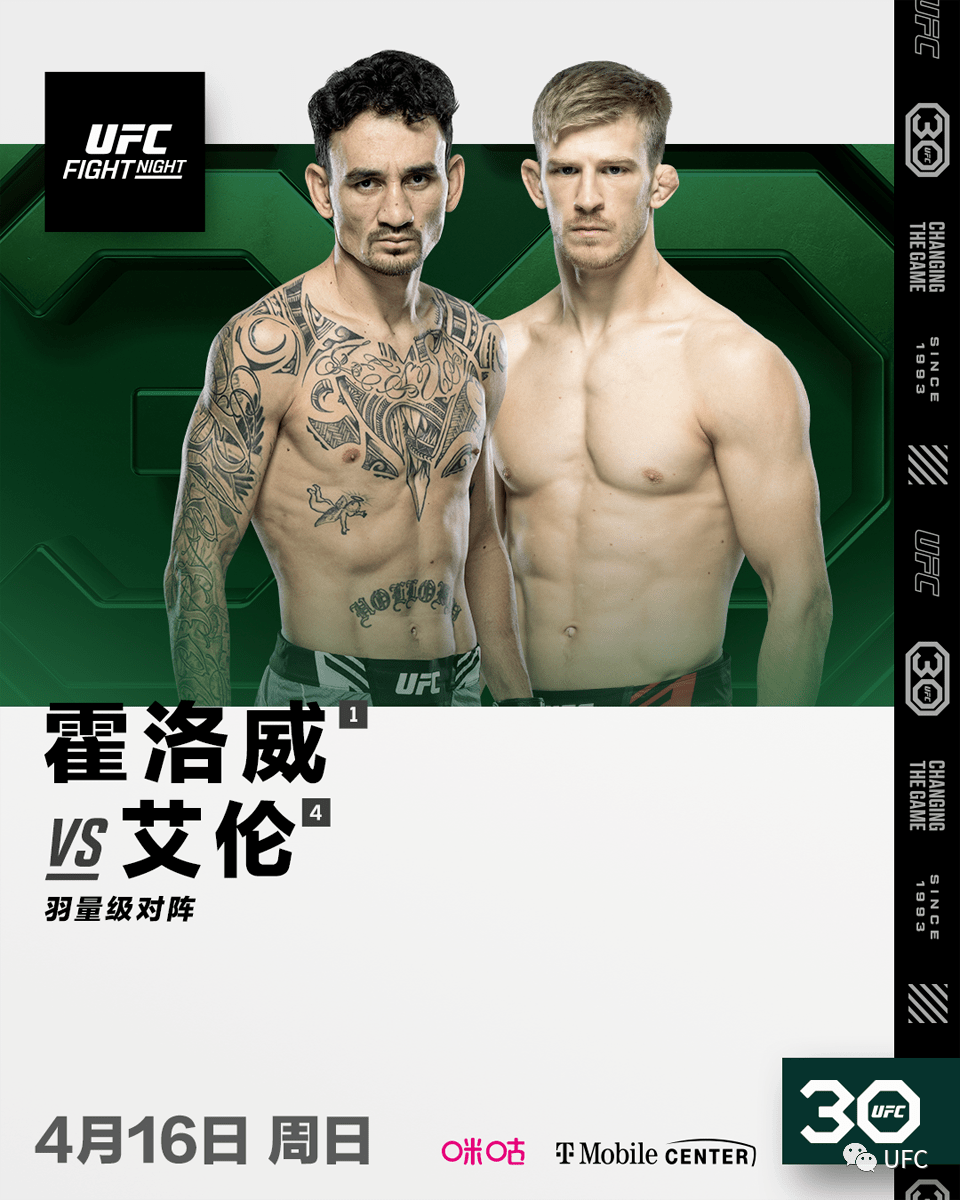 UFC4月16日：霍洛威vs.艾伦领衔，巴博萨vs.奎兰蒂洛_比赛_对手_战绩