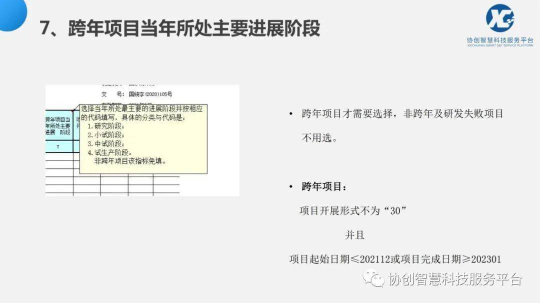 统计局年报（表107-1、107-2）填报说明_平台_福建省_科技