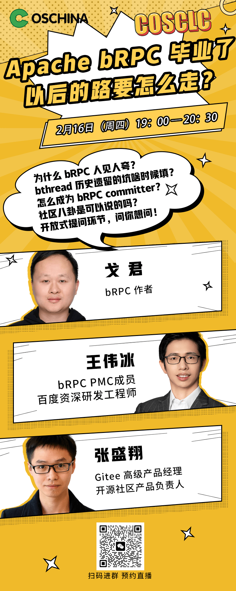 Apache bRPC毕业了，以后的路要怎么走？_软件_框架_内容
