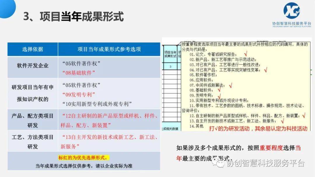 统计局年报（表107-1、107-2）填报说明_平台_福建省_科技