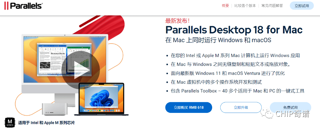 Parallels Desktop 18版：让M1/M2版Mac可运行Win 11_用户_操作系统_版本