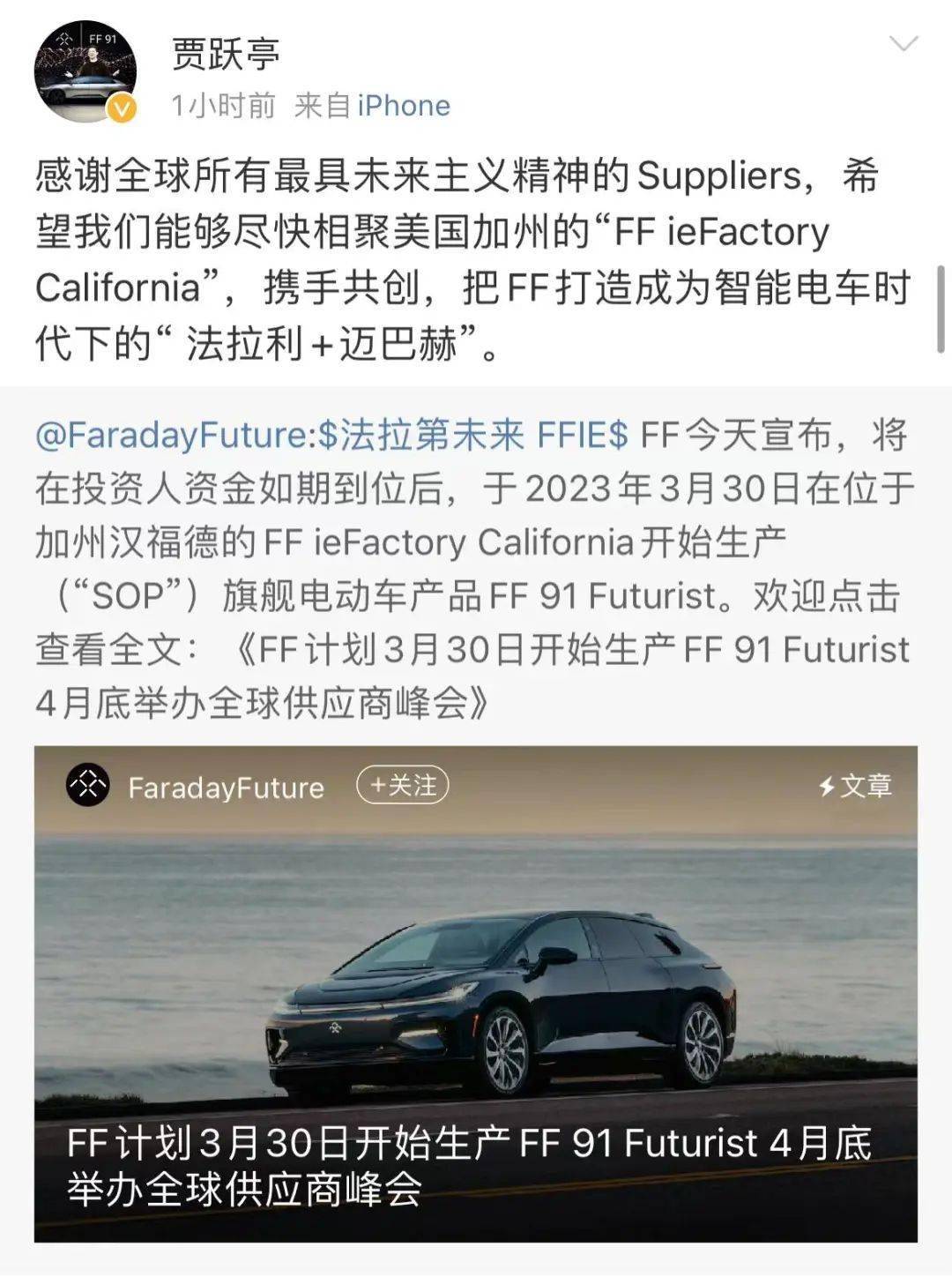 贾跃亭要成了！法拉第未来官宣：3月30日生产“百万豪车”FF91_搜狐汽车_搜狐网