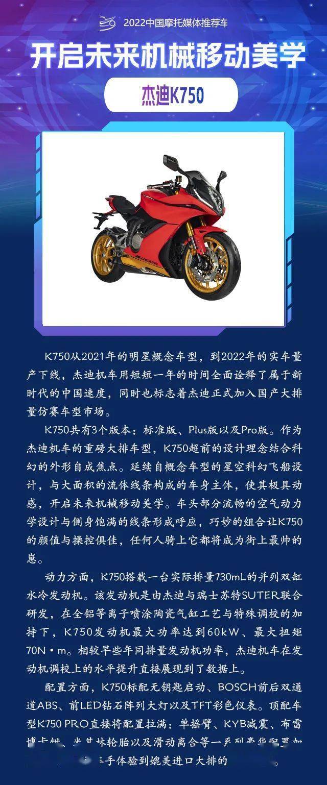 2022中国摩托媒体推荐车型——开启未来移动机械美学的杰迪K750_搜狐汽车_搜狐网