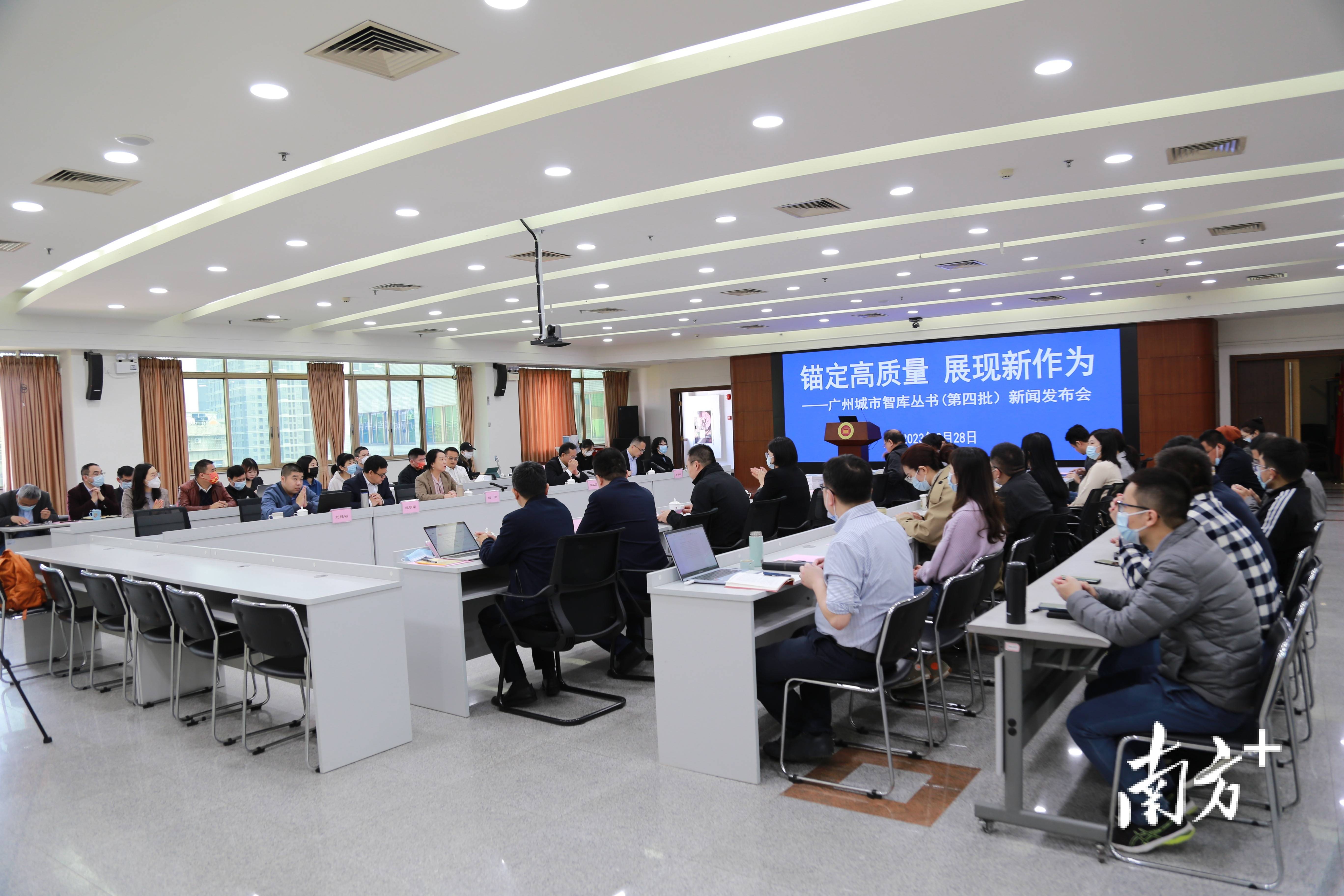 广州市社科院出版第四批广州城市智库丛书 研究 发展 成果