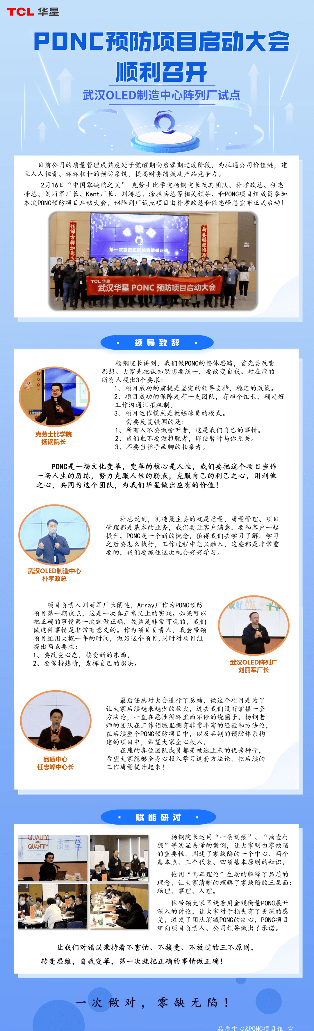 TCL华星 | PONC预防项目启动大会顺利召开_质量_成本_黄埔