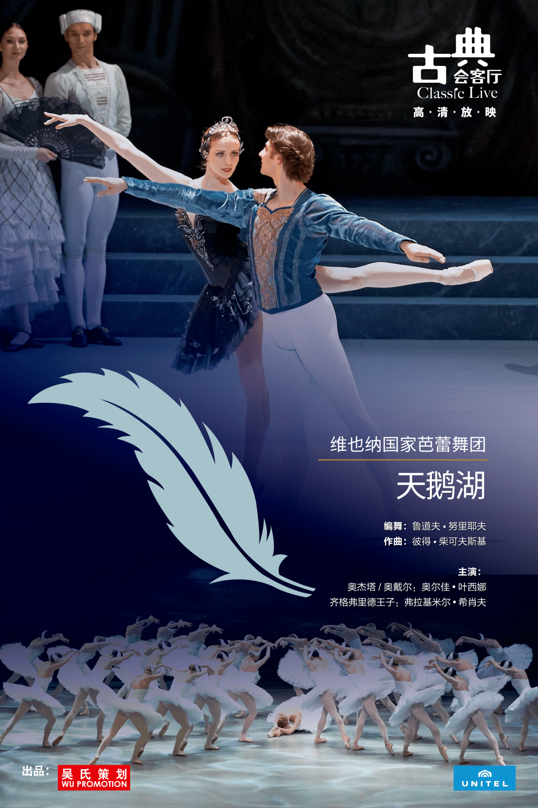 视频号 | “小天鹅四人舞”，谢幕89次创下吉尼斯世界纪录的《天鹅湖》_芭蕾_策划_吴氏