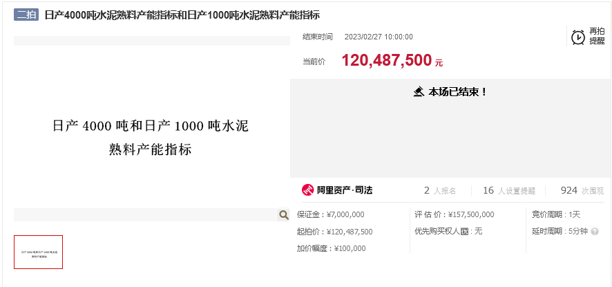 1.2亿元拿下！4000t/d+1000t/d熟料产能指标交易成功_水泥_生产线_价格