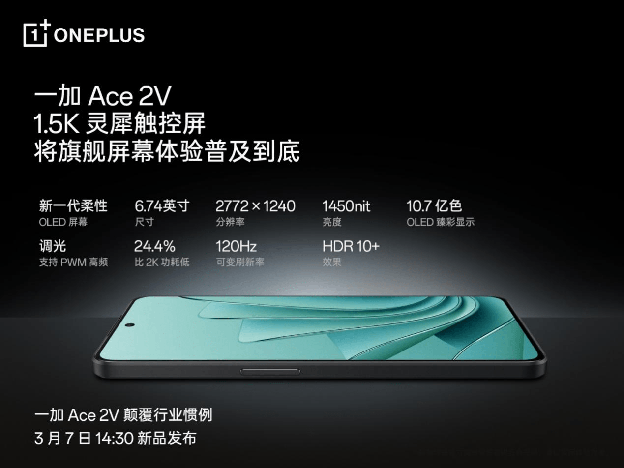 一加 Ace 2V 搭载 1.5K 灵犀触控屏 将旗舰屏幕体验普及到底_性能_质感_内存