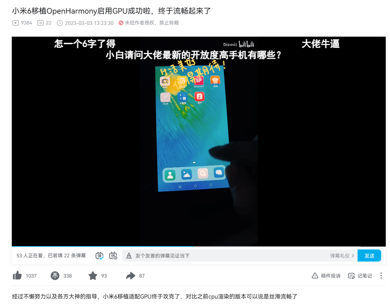 小米 6 移植开源鸿蒙 OpenHarmony 成功启用 GPU，终于流畅起来了 - 数码前沿 数码之家