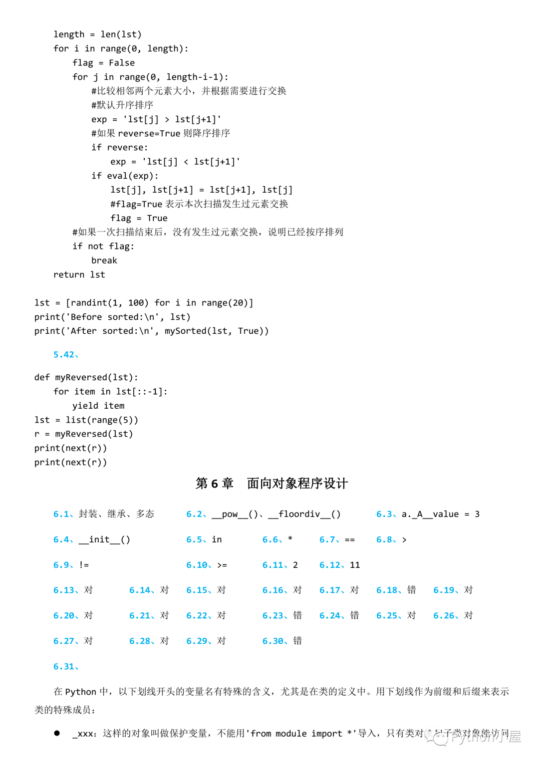 《python程序设计基础（第3版）》章节习题参考答案董付国消息配套 1473