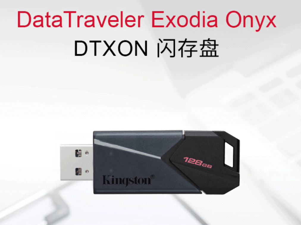 金士顿推出新款 DTXON 闪存盘：滑盖设计，64GB 47.9 元_App_数码_速度