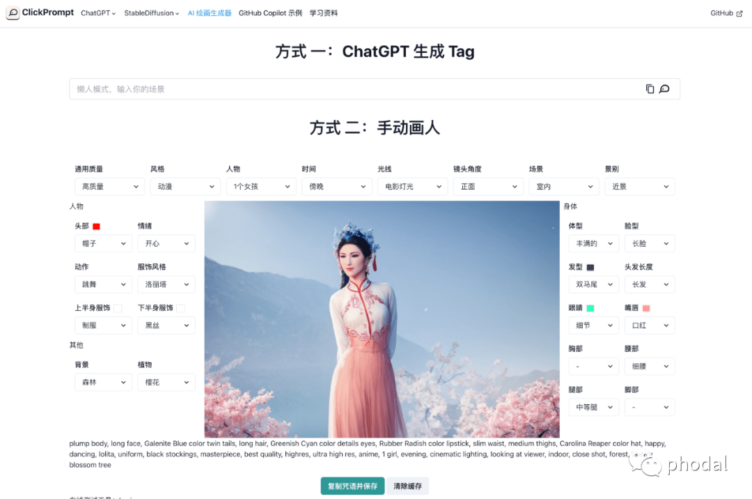 Clickprompt:一站式 Prompt 学习、设计与运行工具(开源),支持 Chatgpt 等 Prompt 功能