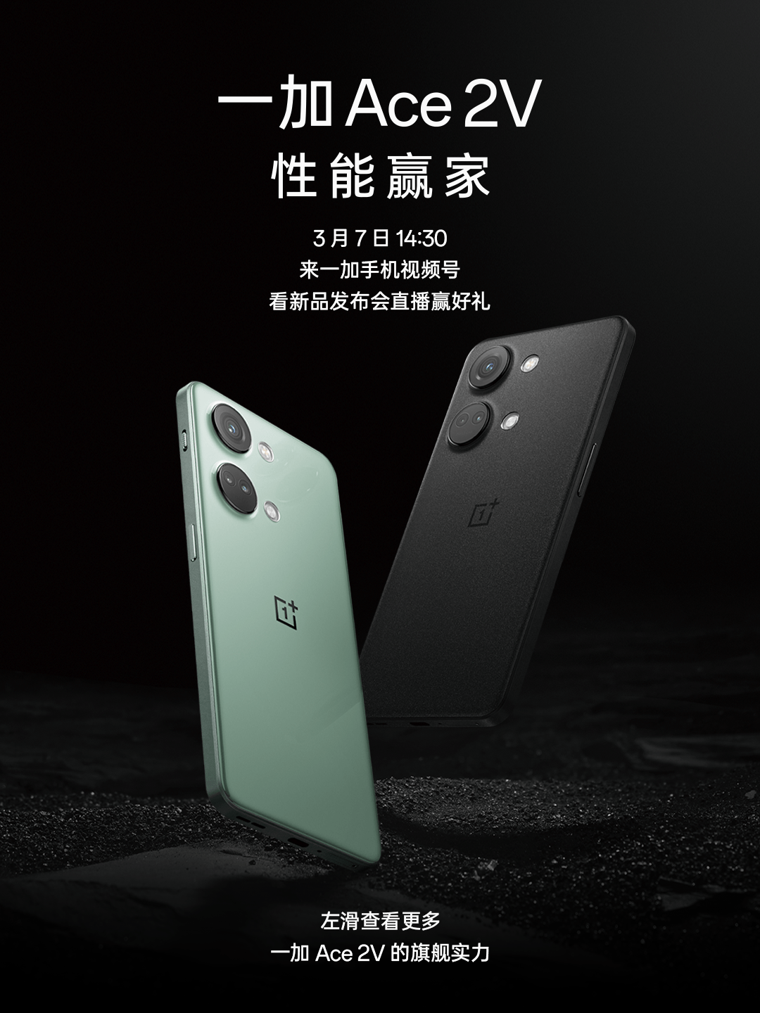 一加 Ace 2V 颠覆行业惯例，今天下午见！_超大_旗舰_mAh