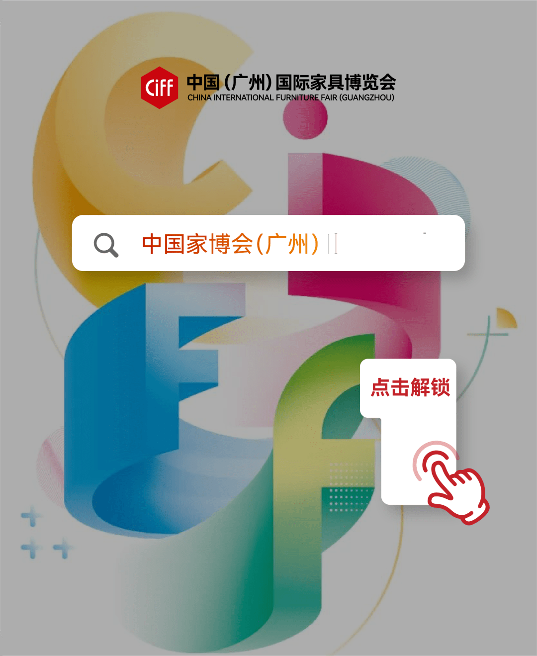 CIFF广州 | “三高一新”领新潮，全力推动家居行业高质量发展_中国_资讯_展会