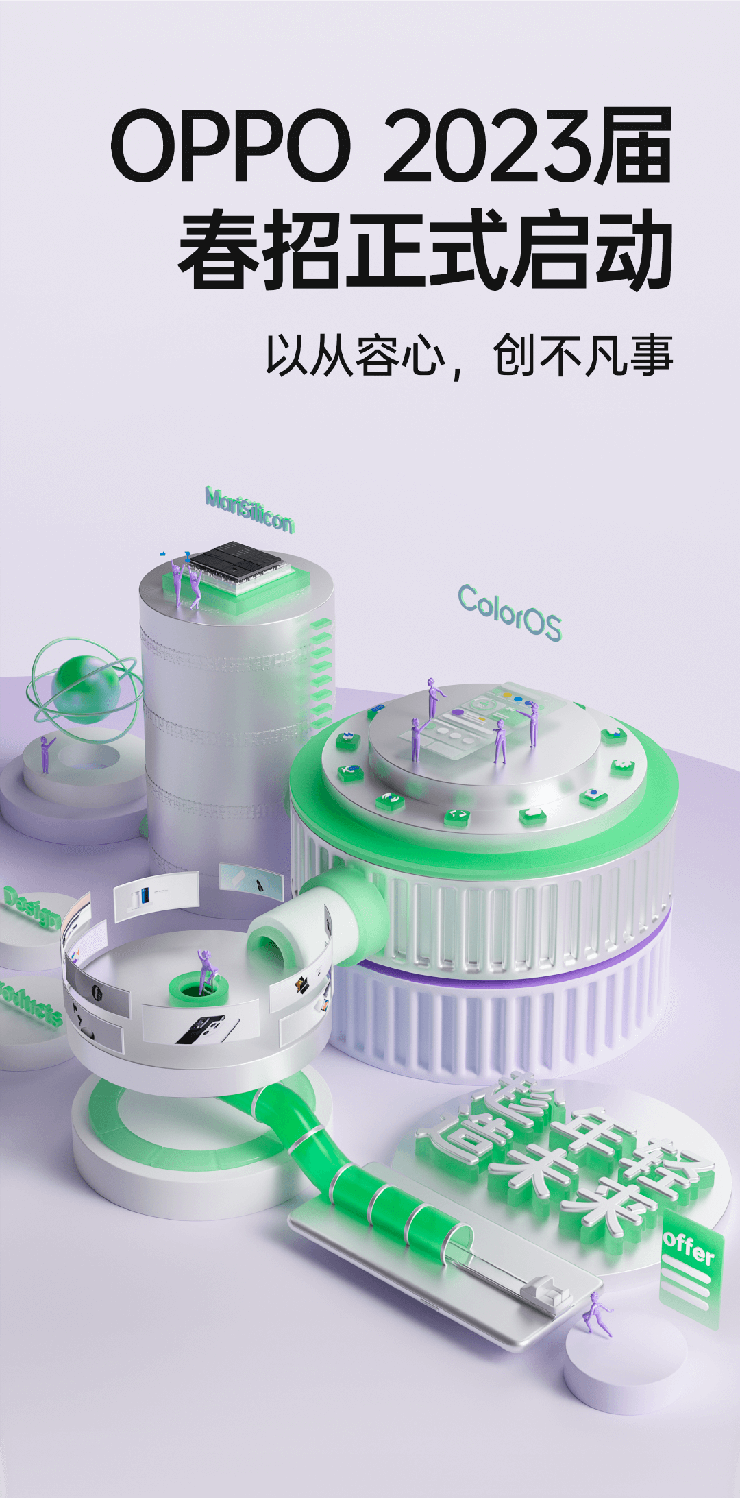 内推 | 全球领先的智能设备创新者「OPPO」2023届春招正式启动_小灶_文章_详情
