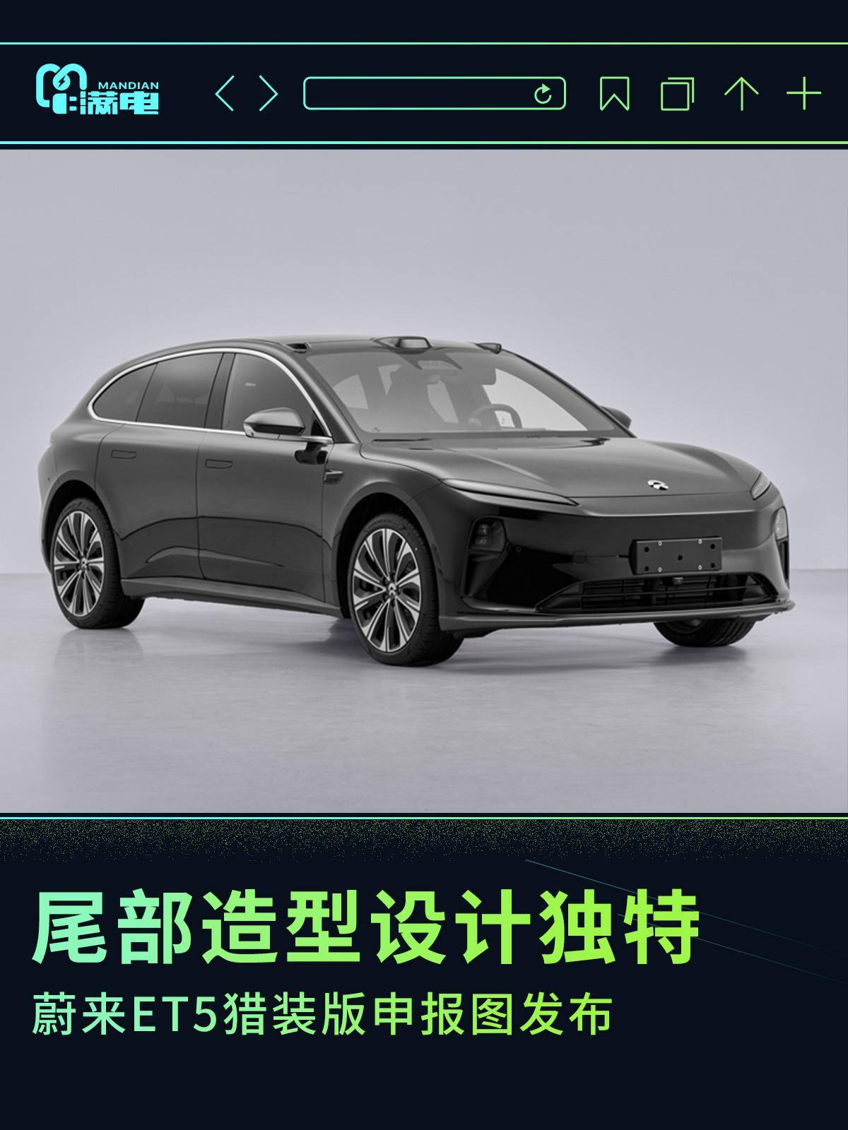 尾部造型设计独特 蔚来ET5猎装版申报图发布_搜狐汽车_搜狐网