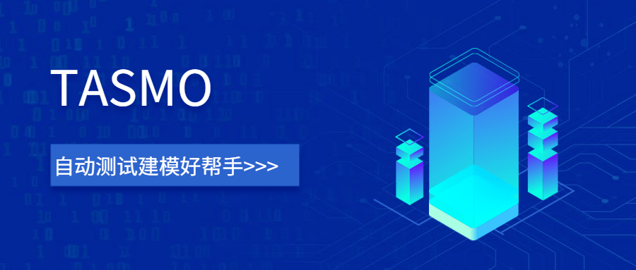 TASMO-自动测试建模好帮手_自动化_模型_结构