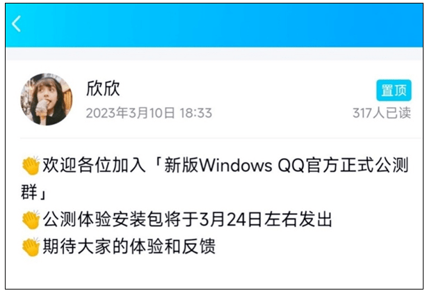 采用全新NT架构：新Windows端QQ首个版本将于24日发布_平台_公测_用户