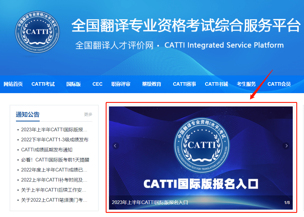 2023年上半年CATTI国际版开始报名（附报名流程指南）_考试_课程_批改