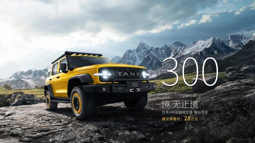 预计35万起售，新款坦克300渲染图曝光，配3.0T动力_搜狐汽车_搜狐网