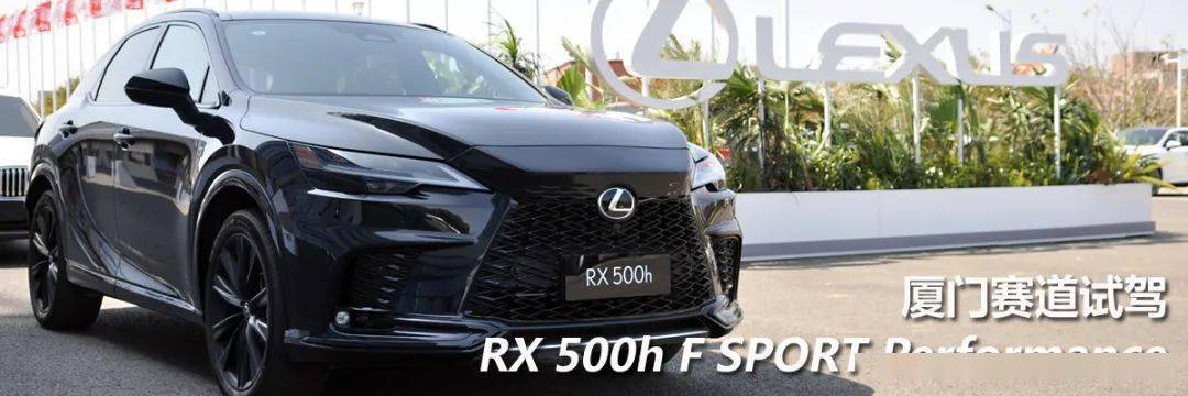 强大的视觉压迫感 赛道试驾RX 500h F SPORT Performance_搜狐汽车_搜狐网