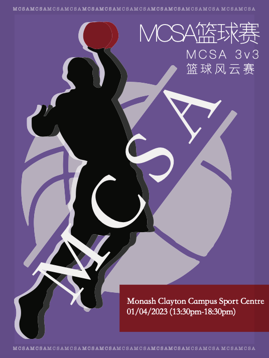 【MCSA运动会】一起参加篮球挑战赛，迎“篮”而上！_比赛_Monash_规则
