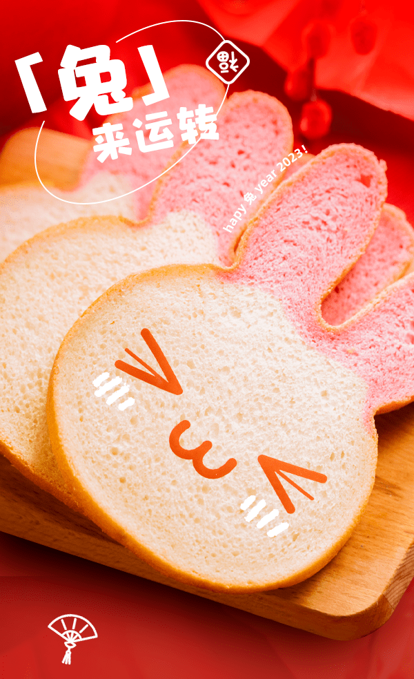 面包新语丨「兔」来运转！用味蕾解锁新春欢喜！_新品_口感_蛋糕