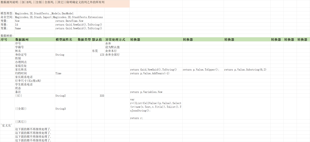 Magicodes.IE.Stash Beta版发布_规则_定义_脚本