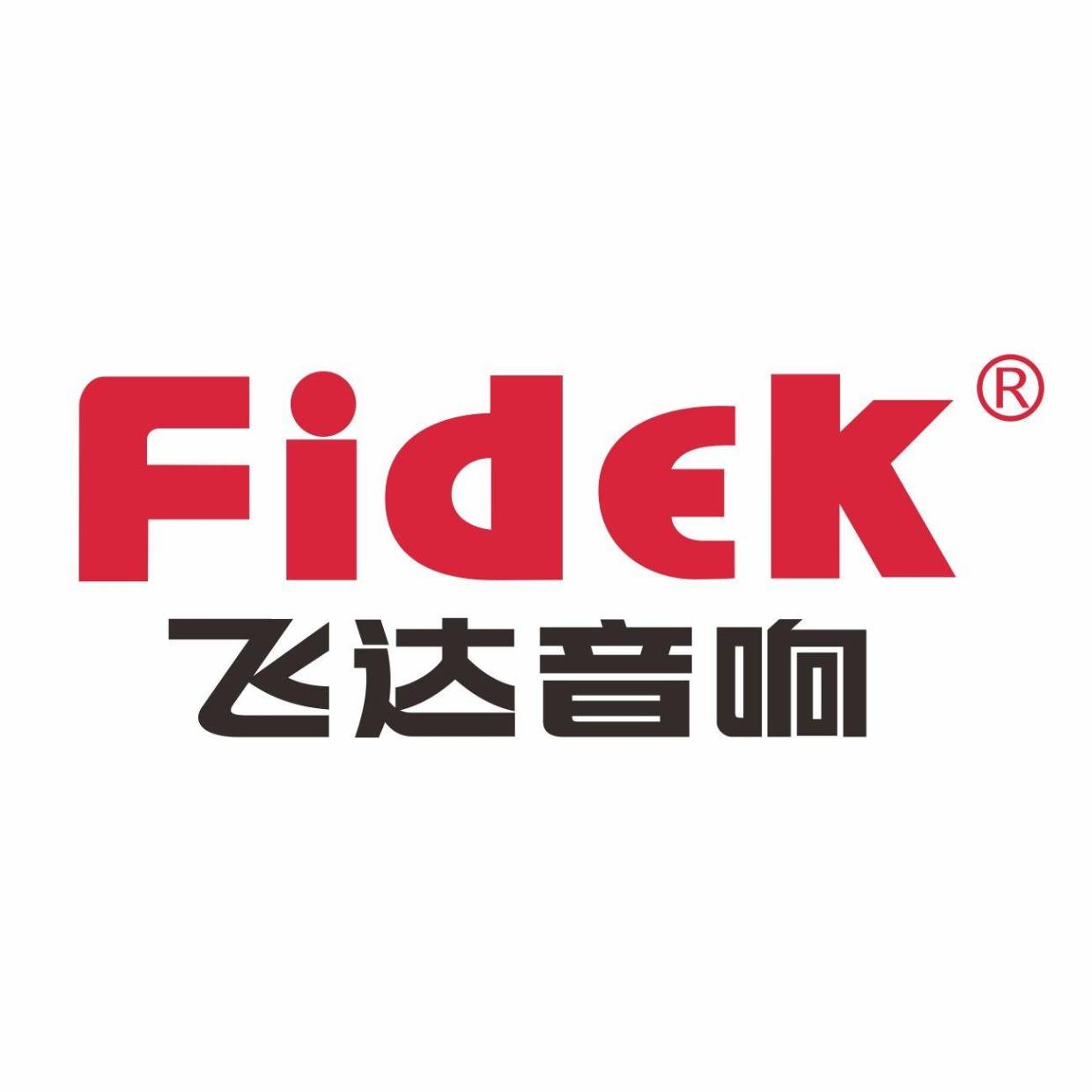 从香港 看世界 | 飞达音响参展2023香港电子展_产品_全球_Fidek