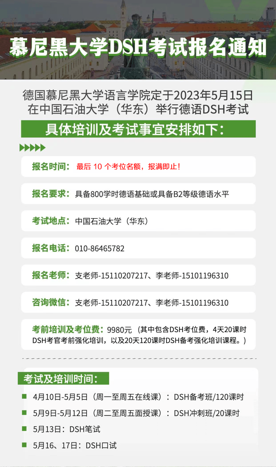 【最新】慕尼黑大学DSH考试开放最后10个考位，报满即止！_语言_课程_备考