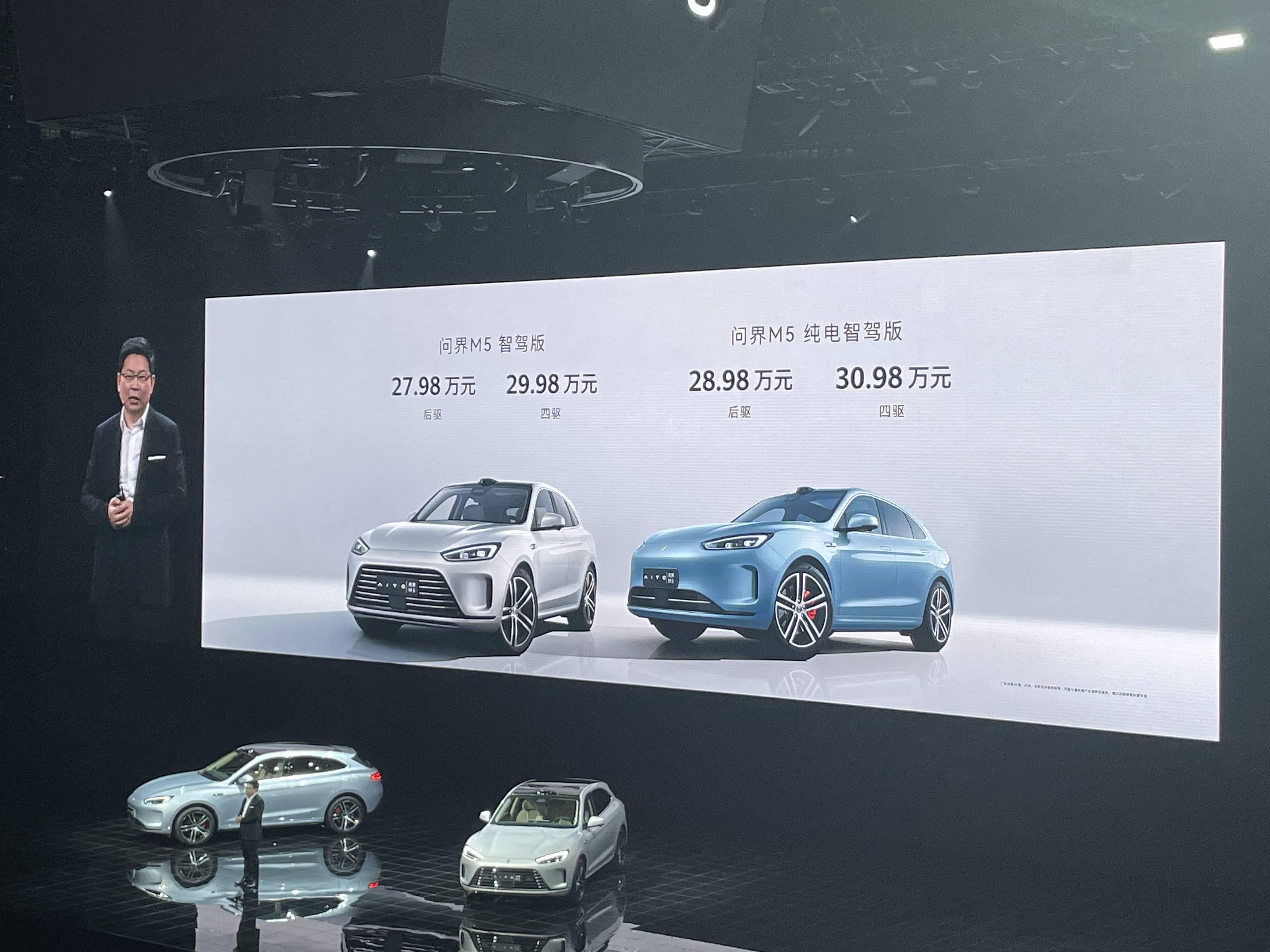 售27.98万元起 AITO问界M5智驾版正式上市_搜狐汽车_搜狐网