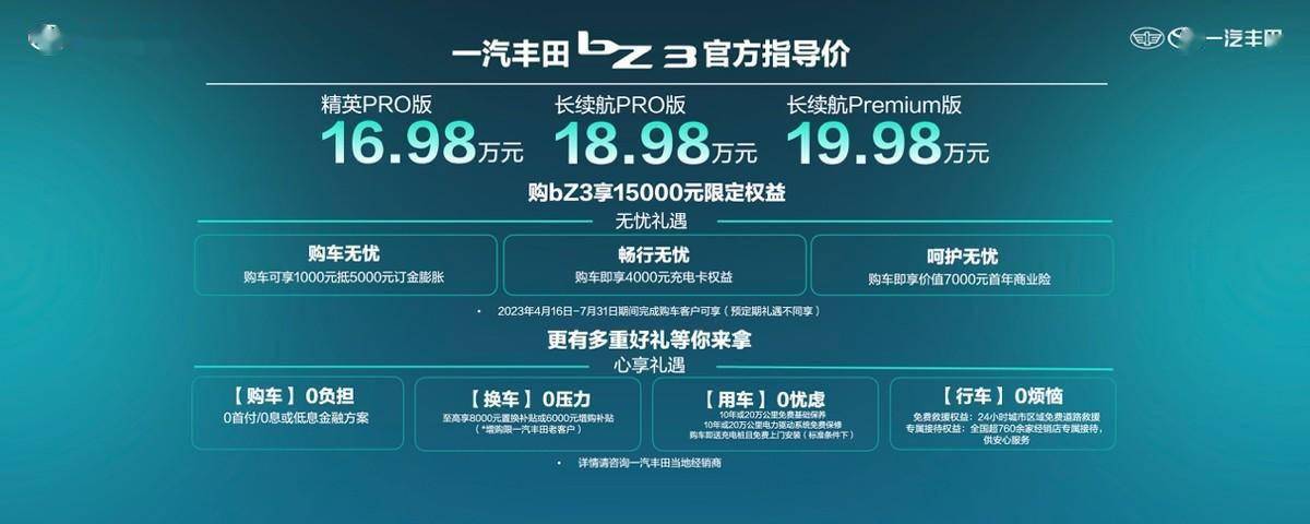 Hi，电动时代生活家 一汽丰田bZ3正式上市_搜狐汽车_搜狐网